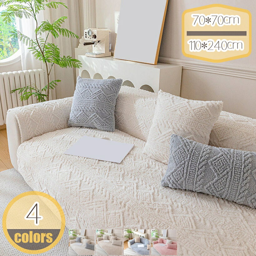 メイン素材：ポリエステル★どんなお部屋にも使いやすい優しい風合い！お部屋の雰囲気や、気分を変えたい時、手軽にさらっと敷くでだけで、簡単にお部屋の雰囲気をチェンジできます。★裏側は滑り止め加工で、ズレにくく、使い便利です！★商品セット：ソファ...