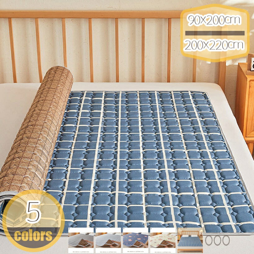 メイン素材：ポリエステル、つる★素材★籐+ポリエステル ★サイズ★1枚敷きパッドのみ：90x200cm 120x200cm 150x200cm 180x200cm 200x220cm◆■◆【リバーシブル仕様】表面は接触冷感生地、触れた瞬間ヒ...