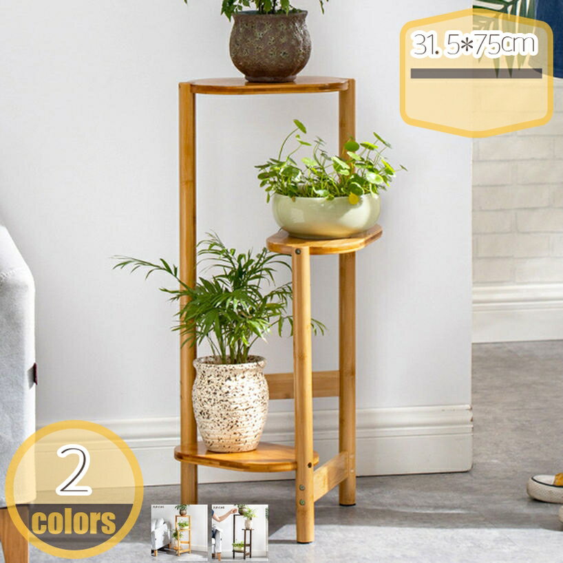 メイン素材：木【ガーデンフレーム】サイス(約)：幅31.5*高さ75cm　★しっかりとした厚みの天然木製で製作したプランター台です。シンプルなデザインで天然素材の風合いを生かし、飾る花やグリーンを邪魔せず、魅力的に惹き立てる、名脇役です。★...