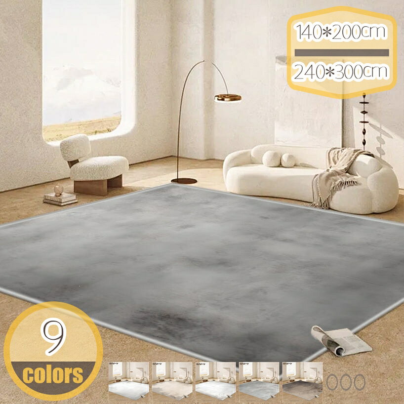 メイン素材：フランネル【商品サイズ（cm）】140*200cm 240*300cm【カーペットの素材】表地：フランネル　中材：ウレタンフォーム　裏地：ノンスリップ不織布 。夏は冷房対策、冬はホットカーペット・床暖房などに対応できます。【滑り...
