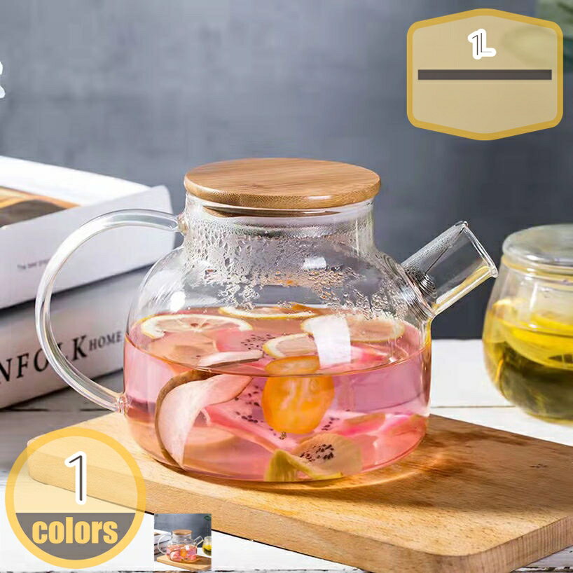 メイン素材：ガラス【容量*セット内容】ポット：1L【茶葉がゆっくりと開く様子を見えますよ！】透明度の高いガラスで茶葉の動きや色の出具合がクリアに見えます。注ぎ口の形が秀逸で、液だれしにくいハンドルはしっかりと握ることができ、従来のガラス器の...