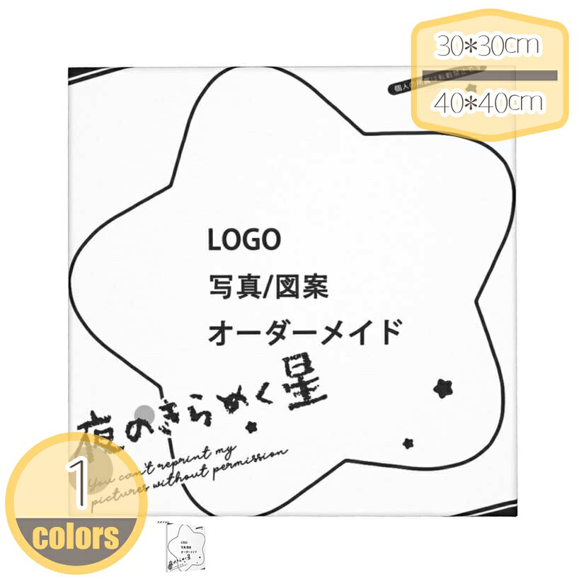 メイン素材：化繊【カスタム写真の要件】高解像度の画像をアップロードしてください。写真の鮮明さが装飾画の鮮明度を決定します。不鮮明な写真は装飾画の効果に影響を与える可能性があります。お客様からの写真を受け取りしだい、写真のサイズに合わせて写真...
