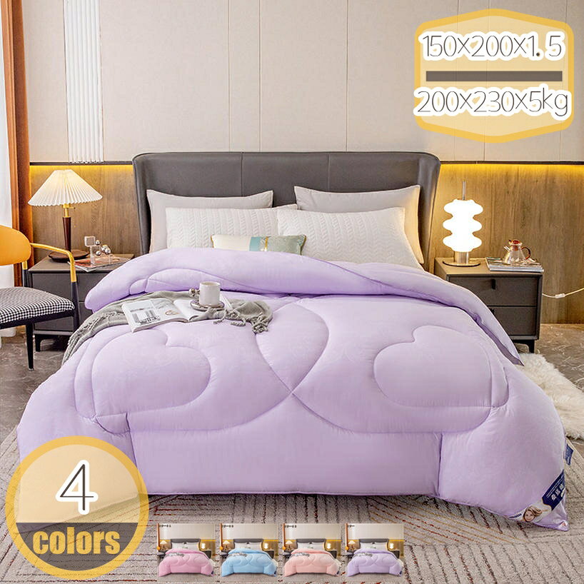 メイン素材：ポリエステル【商品仕様】「素材」ポリエステル綿　「サイズ」150x200cm、180*220cm、200x230m、220x240cm　「重量」1.5Kg、2Kg、3Kg、4Kg、5Kg、6Kg　※本商品は掛け布団単品でございま...