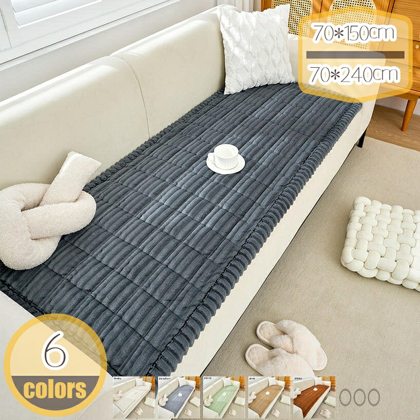 メイン素材：ポリエステル▼【ソファー保護カバー】ソファパッドを変え るだけでお部屋の雰囲気はぐっと違うものに変わります。▼【四季適用】オールシーズン使える。※商品セット：ソファーパッド 1枚だけ▼【洗濯方法】手洗い、洗濯機とドライクリーニン...