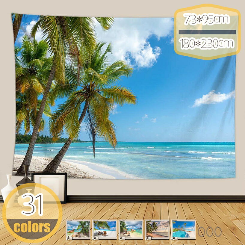 【クリックして他の色を選択してください】他の色1メイン素材：ポリエステル▼サイズ▼ 73*95cm 100*150cm 130*150cm 150*200cm 150*230cm 180*230cm▼同梱品▼ タペストリー×1※サイズは当店...