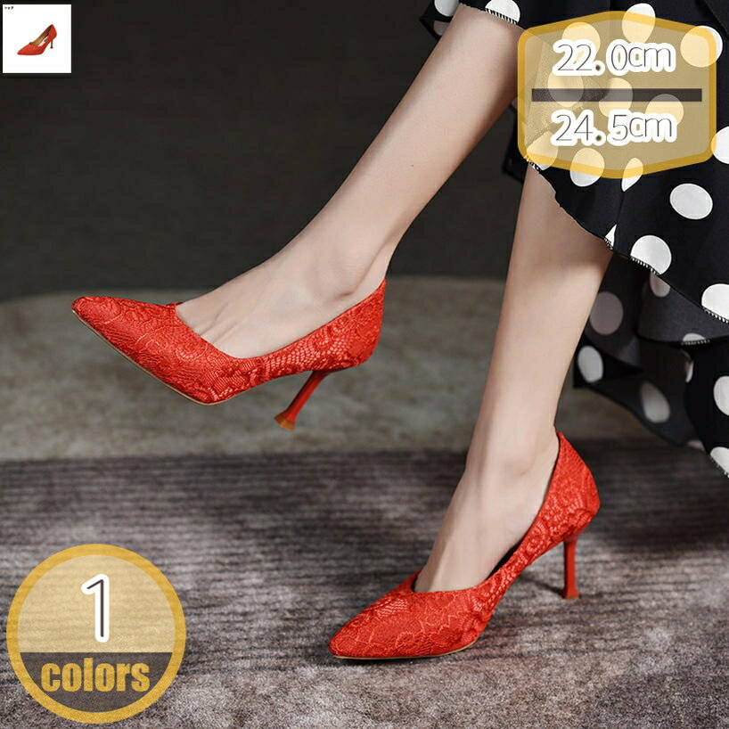 表地：レースメイン素材：レース◆【ヒール】7cm【カラー】レッド/赤色 【サイズ】22.0cm 22.5cm 23.0cm 23.5cm 24.0cm 24.5cm 幅広や甲高のお客様には、ワンサイズ（＋0.5cm）upをお進めします。◆レ...