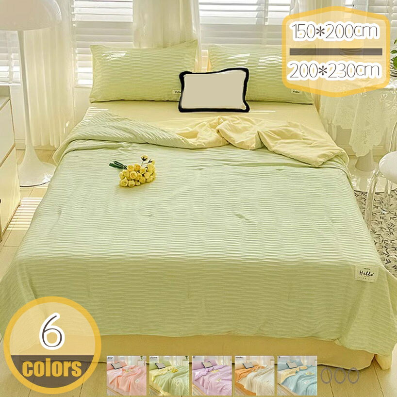 メイン素材：綿・コットン【サイズ】掛け布団単独販売:150*200cm 200*230cm(春夏の使用をお勧めします);【心地よい肌触り】布団に入ると、肌触りの心地よさを実感できます。暑い季節でもべたつかず、さわやかな肌触りです。肌触りや通...
