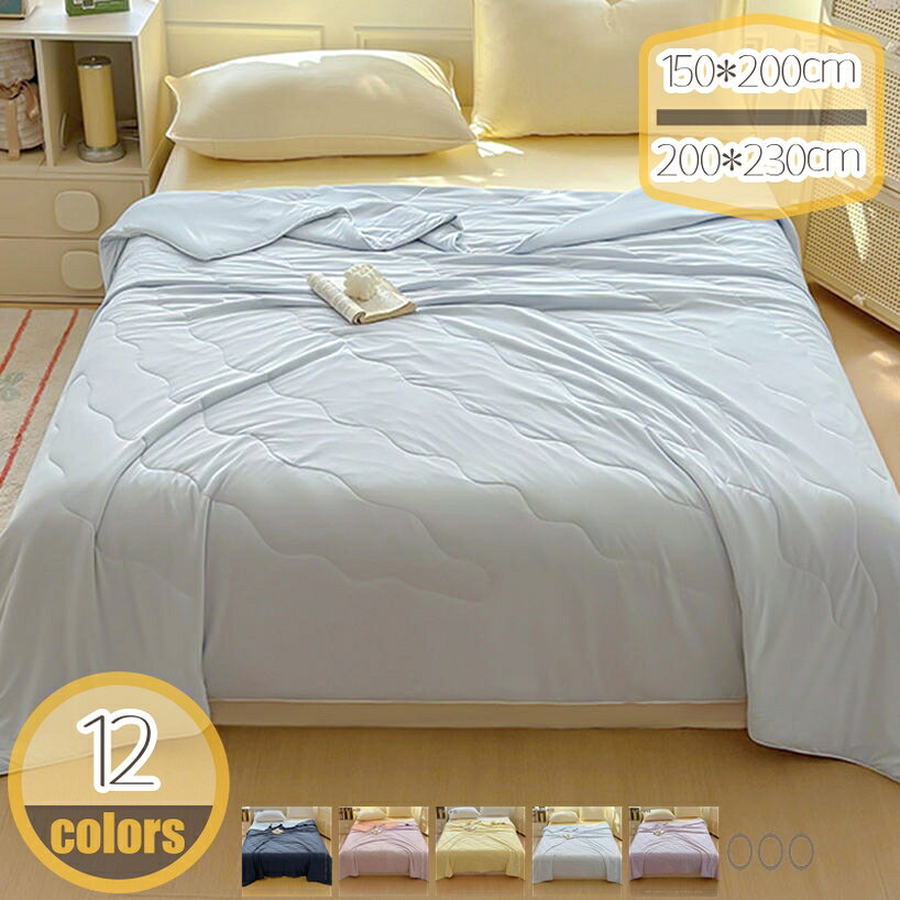 メイン素材：ポリエステル【サイズ】掛け布団単独販売:150*200cm 200*230cm(春夏の使用をお勧めします);【心地よい肌触り】布団に入ると、肌触りの心地よさを実感できます。暑い季節でもべたつかず、さわやかな肌触りです。肌触りや通...