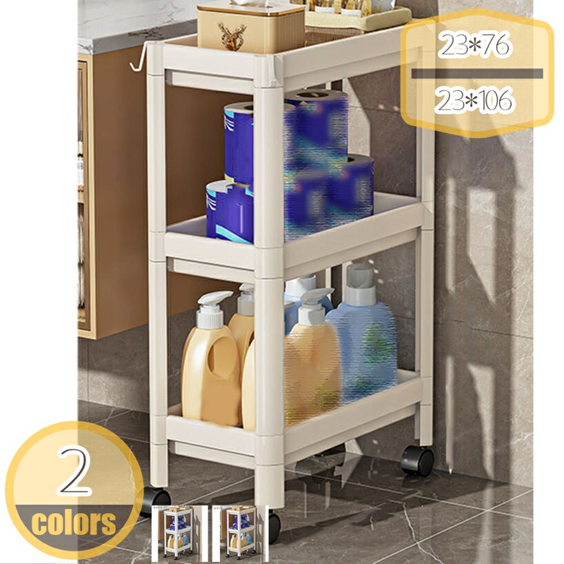 メイン素材：プラスチック◆「サイズ（cm）」3段（3層）：幅23×奥行36.2×高さ76cm、4段（4層）：幅23×奥行36.2×高さ106cm◆「大容量＆多機能」本製品は果物や野菜だけでなく、本や雑誌などから、おもちゃ、おやつ、タオル、バ...