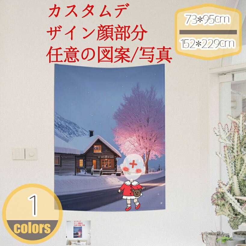 メイン素材：ポリエステル【カスタマイズ方法】 写真上の顔部分はカスタマイズ可能、ご注文・お支払い終了後、注文番号を記載の上`メ一ルにて画像をお送りください、弊店からプリントイメ一ジの写真をメ一ルにてご送付。（非営業時間、例えば夜や週末は従業...