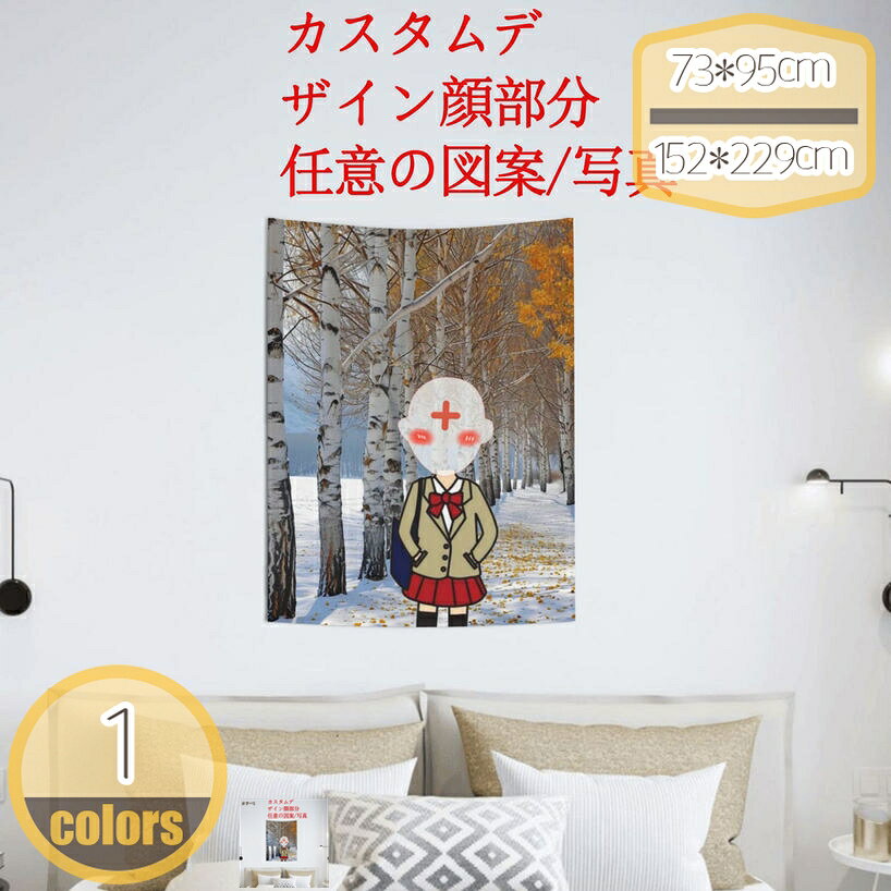 メイン素材：ポリエステル【カスタマイズ方法】 写真上の顔部分はカスタマイズ可能、ご注文・お支払い終了後、注文番号を記載の上`メ一ルにて画像をお送りください、弊店からプリントイメ一ジの写真をメ一ルにてご送付。（非営業時間、例えば夜や週末は従業...