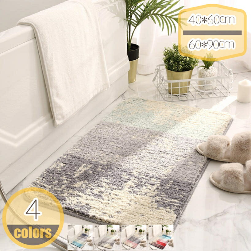 メイン素材：ポリエステル【ふわふわした肌触り】お風呂マットの表面は高密度で毛足のマイクロファイバーで作られており、足を踏みしめると濃密な毛が足を包んでいるような感じがする。ふんわり・さらっとした肌触りで、お風呂上がりもサラサラで快適。冬の寒...