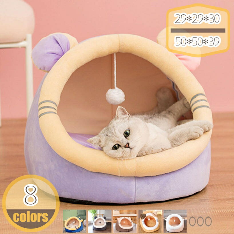 表地素材：スエード内部素材：スエード詰め物素材：PP綿半密閉式で】隠すことが好きな猫ちゃんの天性に合う。小型犬、猫だけでなくウサギ、ねずみなどの小動物にもお勧め。高品質素材、形崩れにくい】ベッド本体は高品質なPP綿と北極べルベットで作られ、...