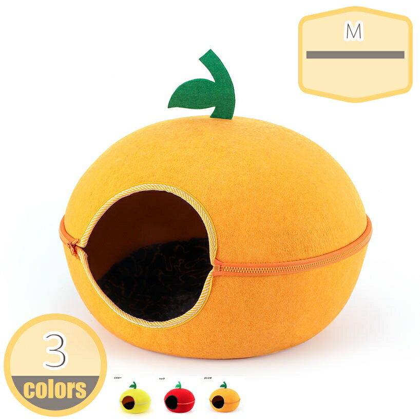 表地素材：フェルト内部素材：フェルト【猫ちゃんがすっぽり入る♪ドーム型】ミカンのような形がかわいいドーム型のキャットハウス。猫ちゃんの狭いところを好む習性をもとにデザインされています。猫ちゃんは隠れて身を守るため、獲物を捕らえるため、体温を...