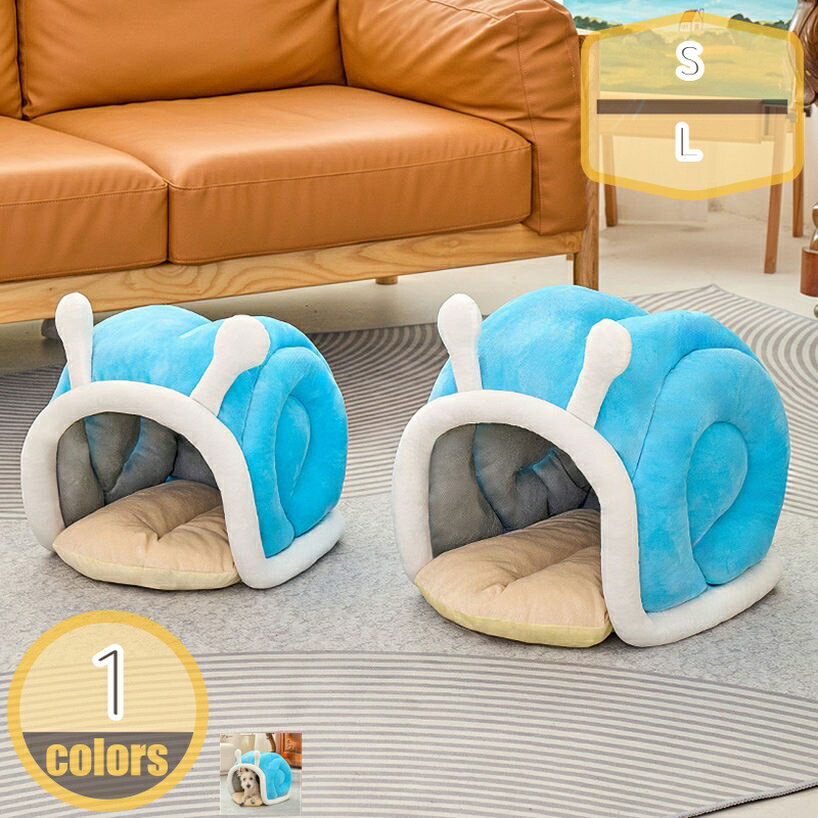 表地素材：スエード内部素材：スエード詰め物素材：PP綿【サイズ】S：38*35*30cm(推薦体重：2.5kg以内) 、M：46*39*40cm(推薦体重：6kg以内)、L：50*43*45cm(推薦体重：10kg以内)【大空間】カタツムリ...