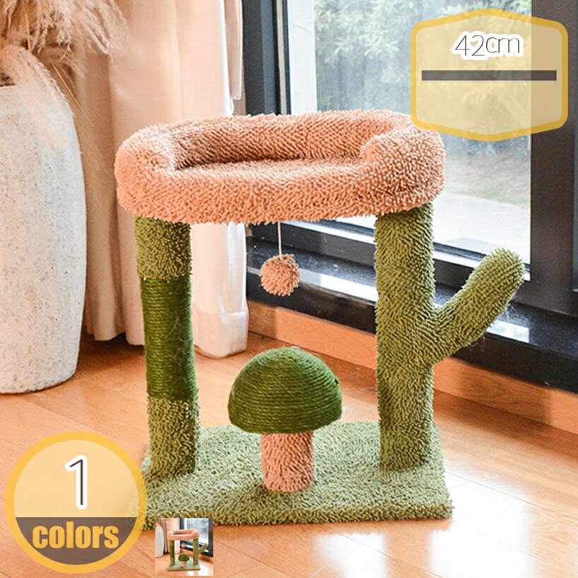 表地素材：サイザル麻内部素材：サイザル麻◆【サイズ】：幅40×奥行32×高さ48cm ※手動で採寸しておりますので、若干の誤差が生じる場合がございます。◆【適用対象】：子猫から大型猫まで。見た目が可愛く。多機能タワーです！ 柱には爪とぎ用に...