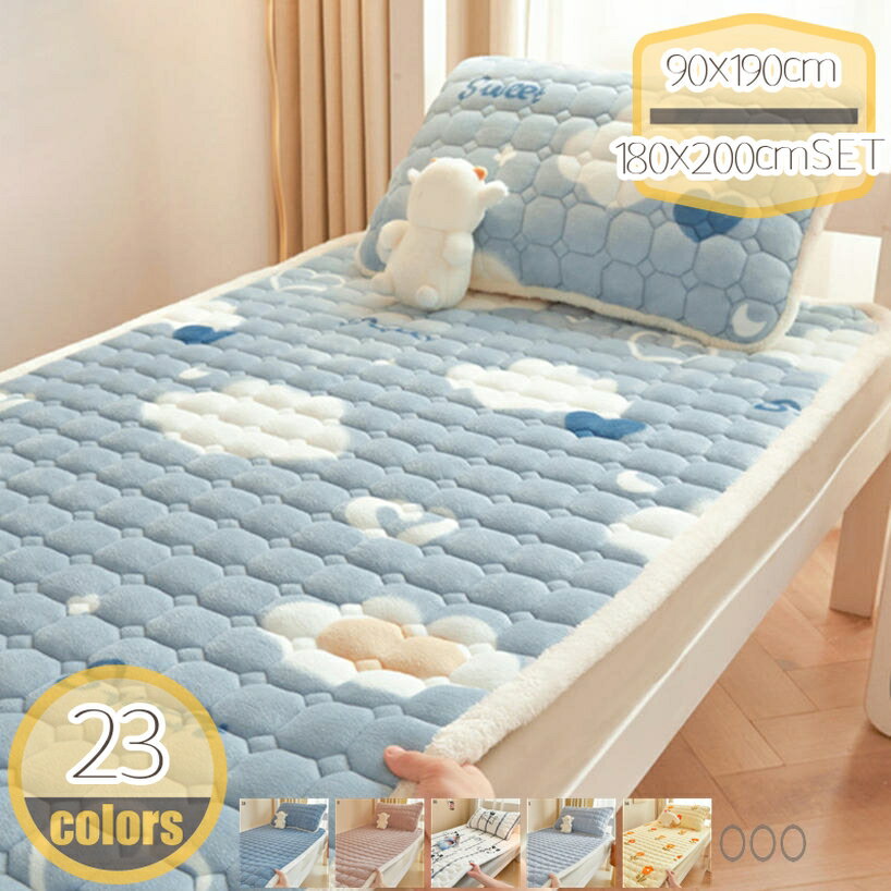 【クリックして他の色を選択してください】他の色1メイン素材：ポリエステル【素材】表地：ボア　中綿：ポリエステル【サイズ】【サイズ】1枚敷きパッドのみ：90x190cm 150x200cm 180x200cm 1枚敷きパッド＋1枚枕カバー(4...