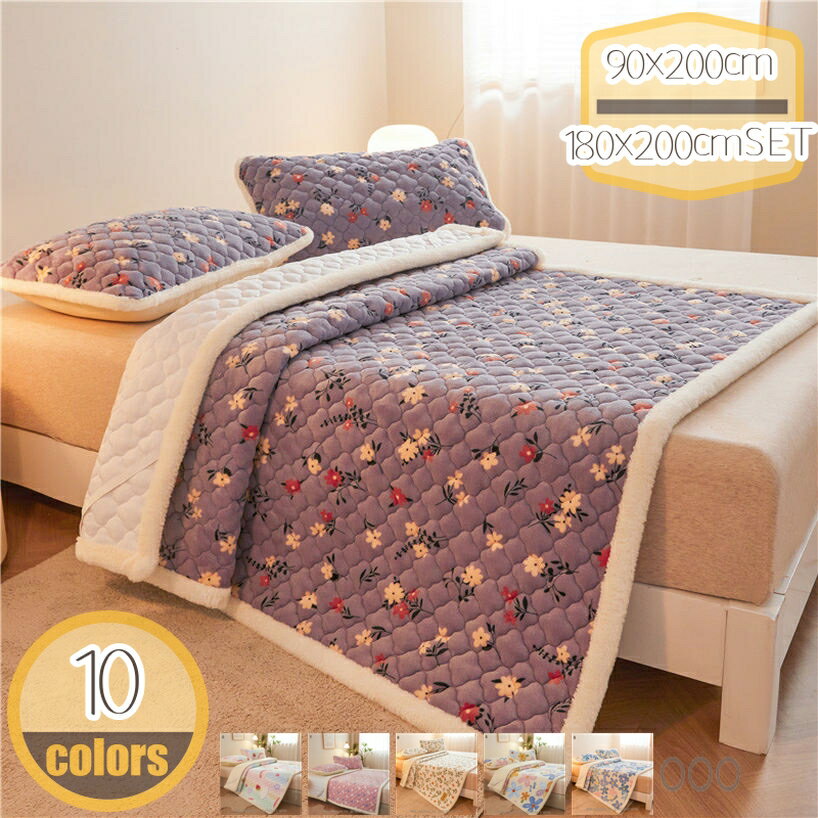 メイン素材：ポリエステル【素材】表地：ボア　中綿：ポリエステル【サイズ】1枚敷きパッドのみ：90x200cm 150x200cm 180x200cm 1枚敷きパッド＋1枚枕カバー(48*74cm) の3点セット:90x200cmSET 1枚...