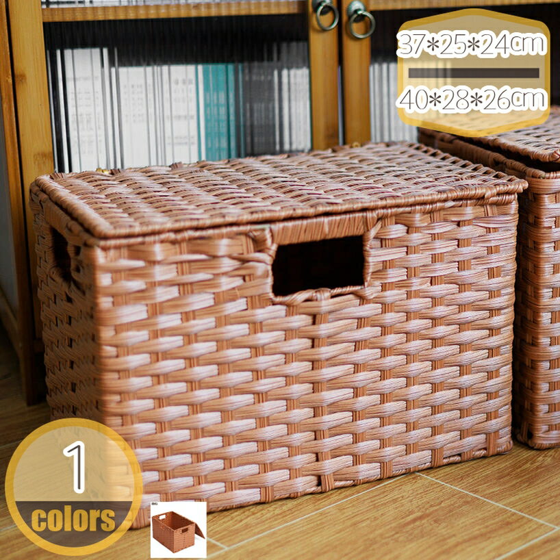 メイン素材：つる■商品サイズ：奥行き×横幅×高さcm「1個入り」。【日本風雰囲気】ラタンで作ったかごは、素材本来の色がナチュラル雰囲気を引き出します。シンプルなデザイン、丁寧な織り目、オシャレな色変化が和洋問わず大人気です。古典風や現代風、...