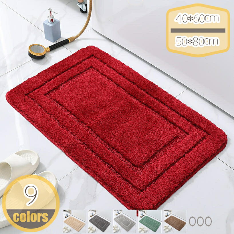 メイン素材：マイクロファイバー【複数の色とサイズ】さまざまな色とサイズがあり、バスルームマットはほとんどの装飾と美しく調和します。 バスルームのスタイルやデザインのアイデアに合わせてさまざまな色のラグを選択し、バスルームの床の寸法に合った適...