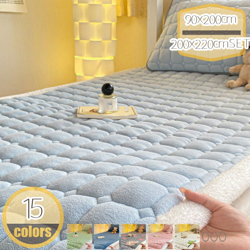 メイン素材：ポリエステル【素材】表地：ボア　中綿：ポリエステル【サイズ】1枚敷きパッドのみ：90x200cm 120x200cm 150x200cm 180x200cm 200x220cm 1枚敷きパッド＋1枚枕カバー(48*74cm) の...