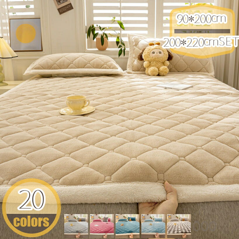 【クリックして他の色を選択してください】他の色1メイン素材：ポリエステル【素材】表地：ボア　中綿：ポリエステル【サイズ】1枚敷きパッドのみ：90*200cm 120*200cm 150*200cm 180*200cm 200*220cm 1...