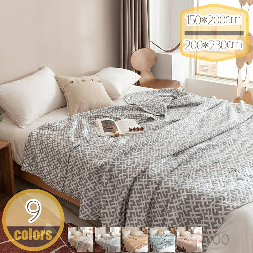メイン素材：綿・コットン・サイズ：150*200cm、200*230cm　 素材：綿100%（100％天然素材） 　3重ガーゼ 【1年中快適】寝汗をすぐ吸水で発散汗を気にせず、夏涼しく、空気のような軽さに包まれサラふわ朝までとろけるように眠...