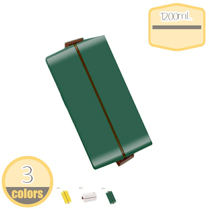 メイン素材：PP★・1：【弁当箱材質】：PP。 二段弁当箱の容量は：1200ml 。弁当箱+食器付き+バッグ。（注）電子レンジのご使用はできます。蓋は電子レンジに入れないでください。電子レンジで加熱が3分以内を目安にお使いください。食品グレ...