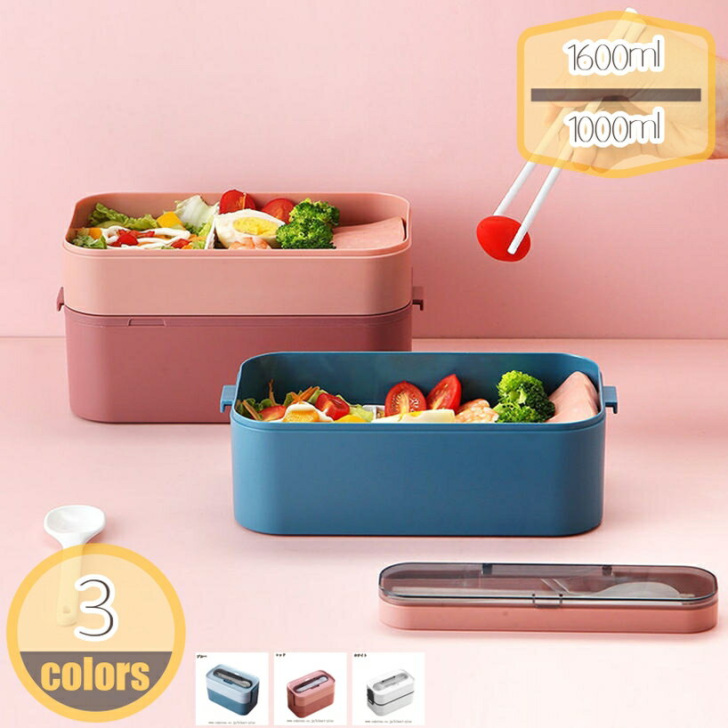 メイン素材：PP★・1：【弁当箱材質】：PP。一段の容量は：1000ML、二段の容量は：1600ML。二段弁当箱+カトラリー付き。（注）電子レンジのご使用はできます。蓋は電子レンジに入れないでください。電子レンジで加熱が3分以内を目安にお使...