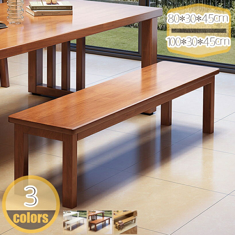 メイン素材：木◆【サイズ（cm）】：80*30*45cm 100*30*45cm； 材質：木製；シンプルでスッキリした細身のデザインのダイニングベンチ(1 - 2人掛け)。シンプルなデザインなので、お手持ちのテーブルとも合わせやすいですね。...