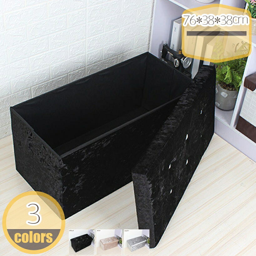 メイン素材：ベルベット◆【サイズ】：76*38*38cm；　 ◆耐荷重：約150kg；◆材質：ベルベット；　【ファブリック】ポリエステル；◆構造部材：ウレタンフォーム；★【ベルベット素材】この収納スツールの表面はベルベットで、柔らかさや独特...