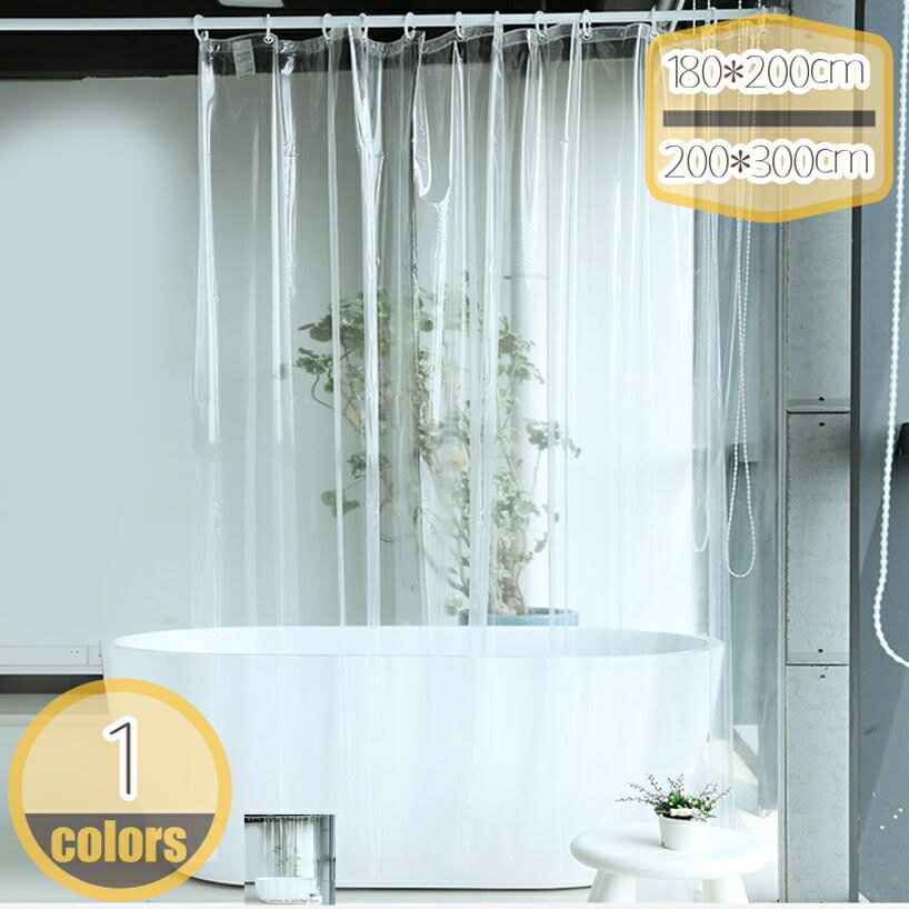 メイン素材：PVC◆【セット内容】180*200cm 180*215cm 180*240cm 180*260cm 180*290cm 200*200cm 200*300cm 240*200cm◆【撥水】ベーシック シャワーカーテンは水をはじ...