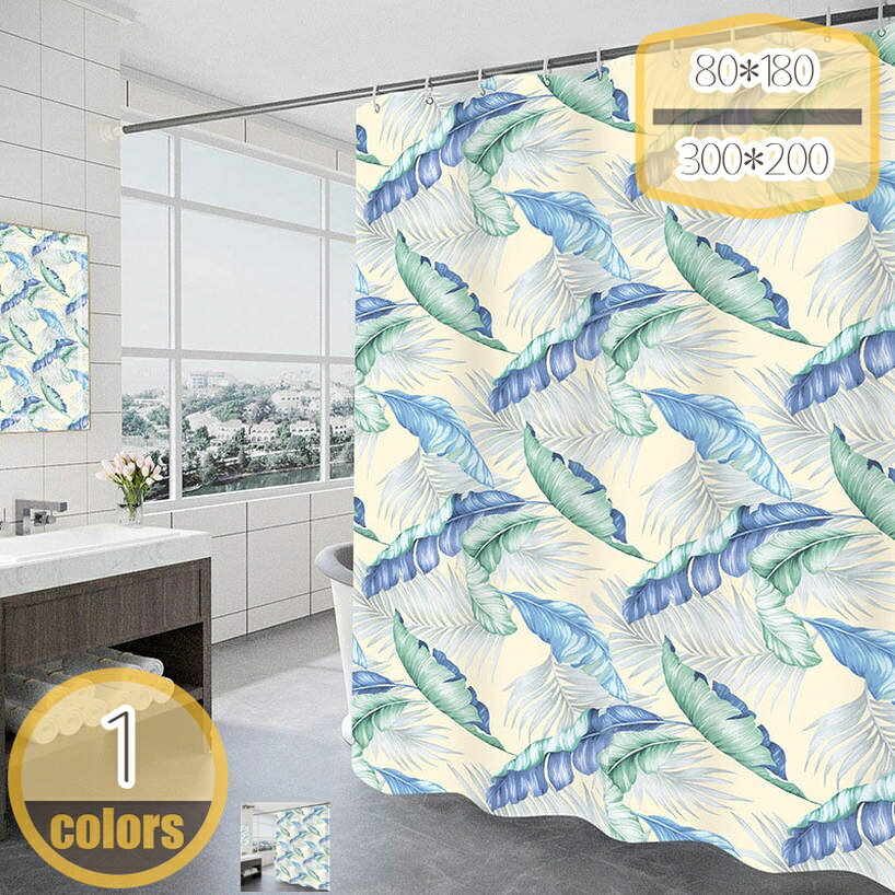 メイン素材：ポリエステル【商品詳細】セット内容・付属品：シャワーカーテン*1+C形リング　【サイズ】幅×高さ　　※選択幅は一般的に（実際の浴室幅+10~50 cm）、シャワーカーテンの高さは一般的に地上から10cm以内。【素材説明】高品質＆...