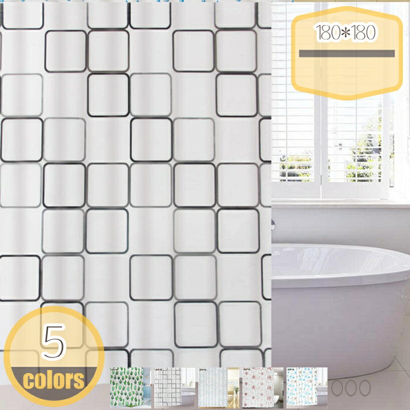 メイン素材：PEVA◆【セット内容】180*180◆【撥水】ベーシック シャワーカーテンは水をはじくので、シャワーやお風呂の水しぶきや水はねを抑えます。カーテン単独で、またはファブリック製カーテンのライナーとして使えるこのカーテンは、長く使...