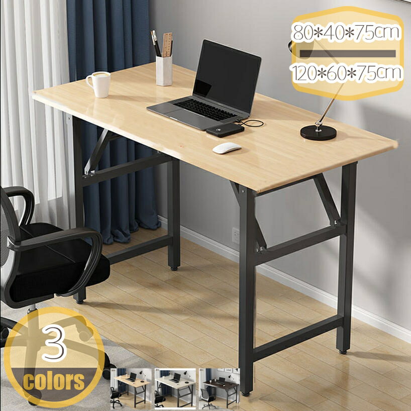 メイン素材：木、メタル【使いやすい】幅80cm/100cm/120cm×奥行40cm/50cm/60cm×高さ75cm。使わない時は折りたたんで収納できる便利な折りたたみテーブルです。シンプルなデザインで、パソコンデスクとしてはもちろんダイ...