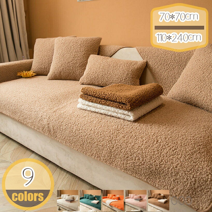 【クリックして他のサイズを選択してください】110*240cmメイン素材：マイクロファイバー、ポリエステル◎「商品仕様」※一枚ずつ販売※ 【素材】マイクロファイバー【サイズ】1枚ソファーカバー：70*70cm 70*150cm 70*180...