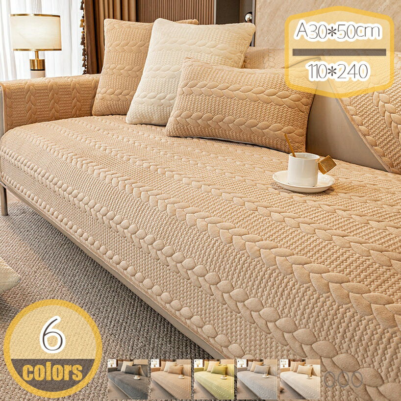【クリックして他のサイズを選択してください】110*210メイン素材：ポリエステル◎「商品仕様」※一枚ずつ販売※ 【素材】ポリエステル、コットン 【サイズ】1枚ソファーカバー：70*70 70*90 70*120 70*150 70*180...