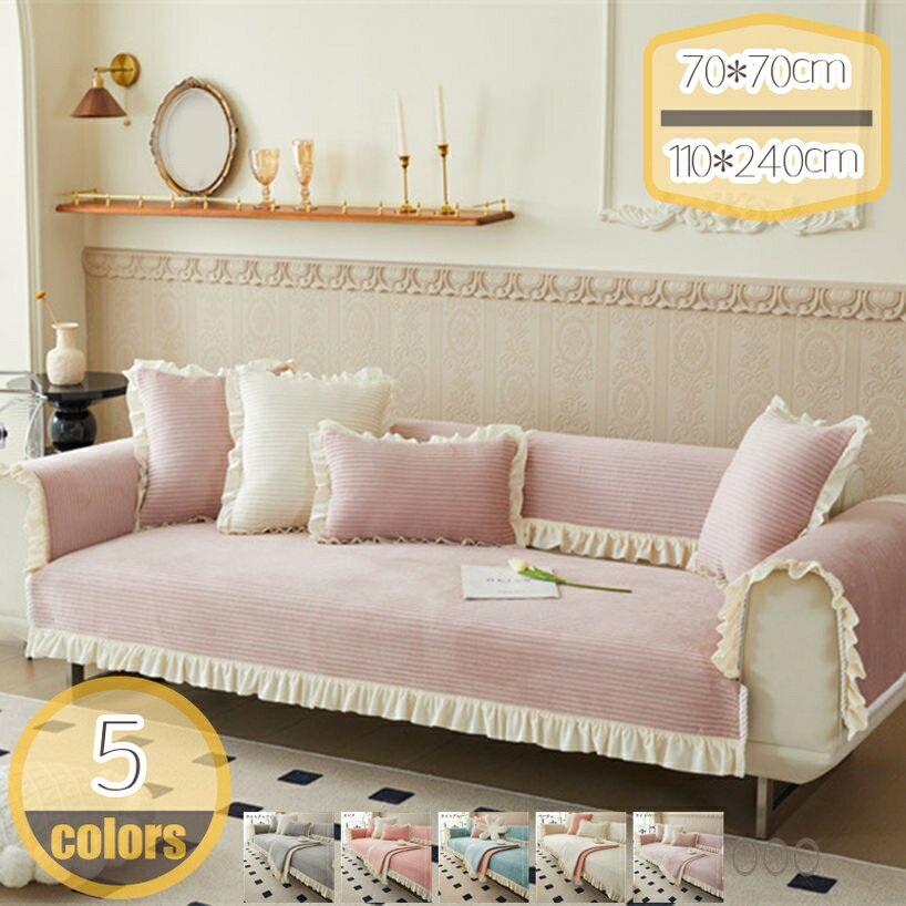 メイン素材：ポリエステル【保温性が優れ】厚手でふわふわ・もこもこの肌触りであたたかい、秋冬用のソファーカバーです。寒い季節は冷たい感じる合皮のソファーなどに掛ければ、いつものソファーがとびきりのリラックススペースに！【自由性のいいカバー】ソ...