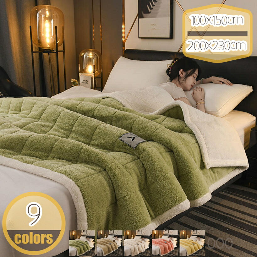メイン素材：ポリエステル【素材】ポリエステル【サイズ】1枚の毛布：100x150cm 120x200cm 150x200cm 180x200cm 200x230cm ◆ふわふわ暖かい◆良い縫製技術により超極細繊維がたっぷりと詰まっています。...