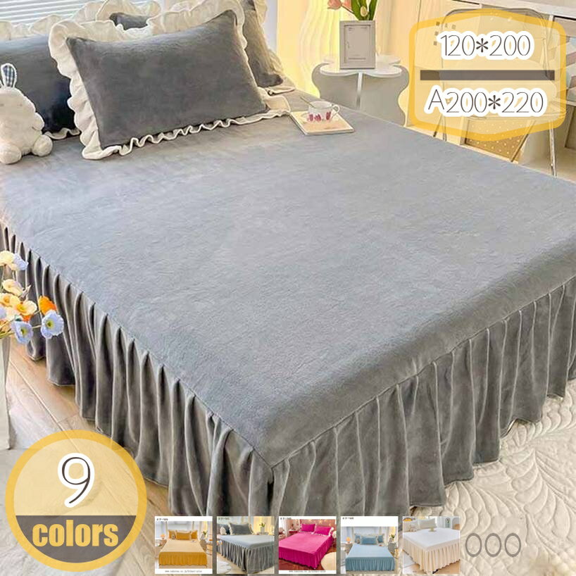 メイン素材：スエード【適用範囲】単品 120*200（ベッドスカートのみ） 150*200（ベッドスカートのみ） 180*200（ベッドスカートのみ） 200*220（ベッドスカートのみ） 3点セット A120*200（ベッドスカート+枕カ...