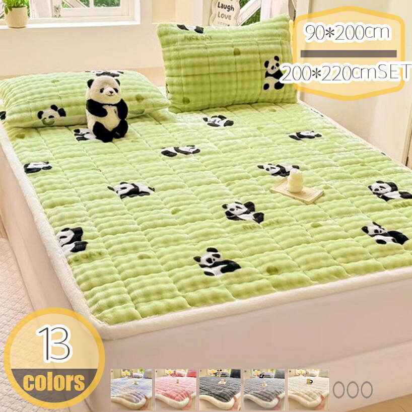 メイン素材：ポリエステル【素材】表地：ボア　中綿：ポリエステル 【サイズ】1枚敷きパッドのみ：90*200cm 120*200cm 150*200cm 180*200cm 200*220cm 1枚敷きパッド＋1枚枕カバー(48*74cm) ...