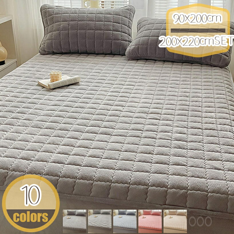 メイン素材：ポリエステル【素材】表地：ボア　中綿：ポリエステル 【サイズ】1枚ボックスシーツのみ：90x200cm 120x200cm 150x200cm 180x200cm 200x220cm 1枚ボックスシーツ＋1枚枕カバー(48*74...