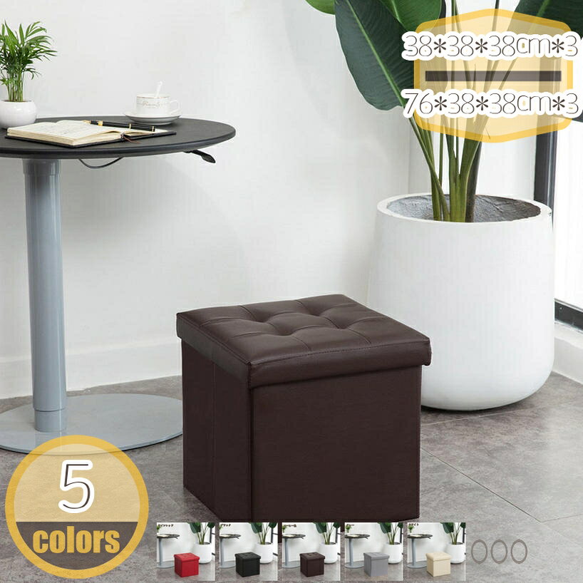 メイン素材：PUレザー◆【サイズ（cm）】：38*38*38cm*3 76*38*38cm*3【*3=3個セット】 耐荷重約150KG；　 材質：PUレザー；スツールとしてはもちろん、 サイドテーブルやオットマンとしても活用できます。本体内...