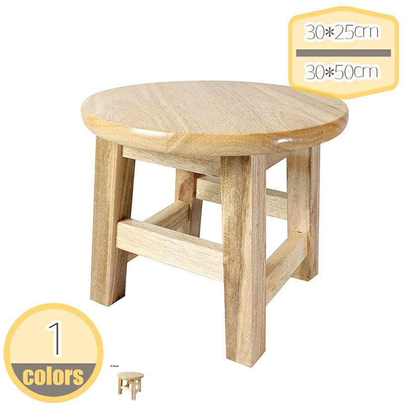 メイン素材：木◆【サイズ（cm）】：30*25cm 30*30cm 30*35cm 30*40cm 30*45cm 30*50cm　 材質：天然木；スツールの座面を可愛く丸型にアレンジ♪ どんなお部屋にも馴染むシンプルなデザインです。インテ...