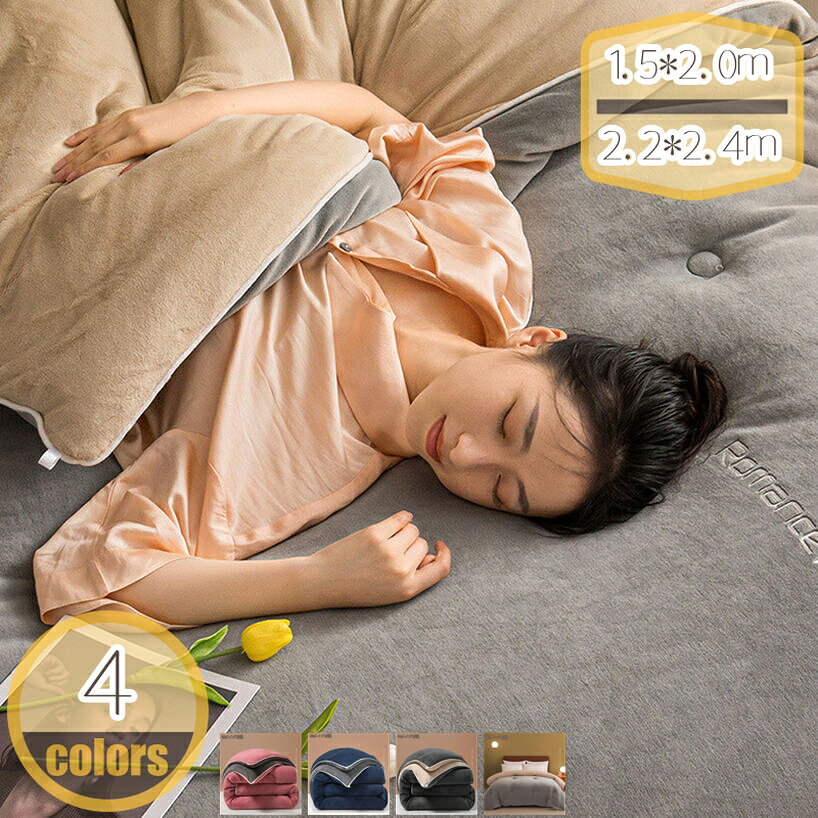 メイン素材：フランネル、綿・コットン1→★←：販売されているのは キルト のみです。フランネルとシープ調ボアで挟んだ3層構造です。 保温性 でふっくらとした優しい肌触り。2→★←：キルト中綿一体填充。キルト中綿一体填充、重すぎずにより暖かい...