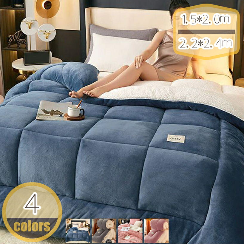 メイン素材：フランネル、綿・コットン1→★←：販売されているのは キルト のみです。フランネルとシープ調ボアで挟んだ3層構造です。 保温性 でふっくらとした優しい肌触り。2→★←：キルト中綿一体填充。キルト中綿一体填充、重すぎずにより暖かい...