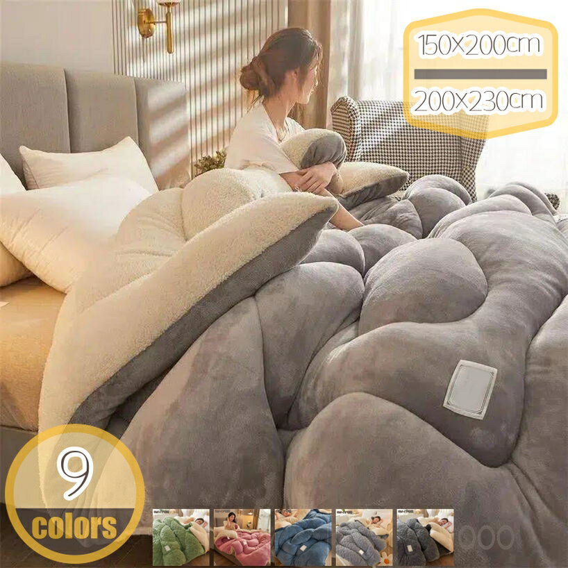 メイン素材：フランネル、綿・コットン1→★←：販売されているのは キルト のみです。フランネルとシープ調ボアで挟んだ3層構造です。 保温性 でふっくらとした優しい肌触り。2→★←：キルト中綿一体填充。キルト中綿一体填充、重すぎずにより暖かい...
