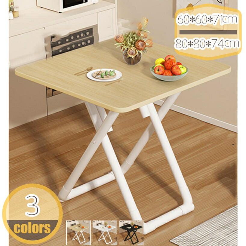 メイン素材：木、メタル【サイズ】本体：幅60cm/70cm/80cm×奥行60cm/70cm/80cm×高さ71cm/74cm。【使いやすい】使わない時は折りたたんで収納できる便利な折りたたみテーブルです。シンプルなデザインで、パソコンデス...