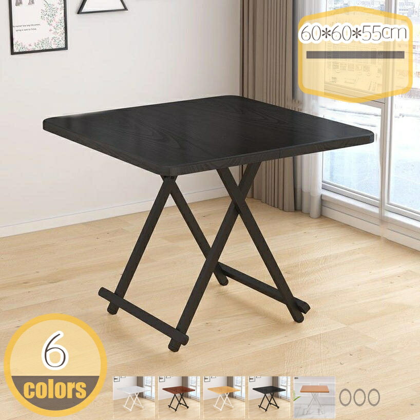 メイン素材：木、メタル【サイズ】本体：幅60cm×奥行60cm×高さ55cm。【使いやすい】使わない時は折りたたんで収納できる便利な折りたたみテーブルです。シンプルなデザインで、パソコンデスクとしてはもちろんダイニングデスクとしても便利です...
