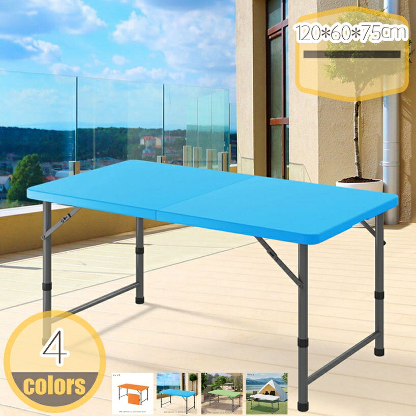 メイン素材：プラスチック【昇降式】本体：幅120cm×奥行60cm×高さ75cm。【使いやすい】使わない時は折りたたんで収納できる便利な折りたたみテーブルです。シンプルなデザインで、パソコンデスクとしてはもちろんダイニングデスクとしても便利...